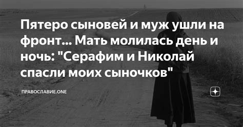 Пятеро сыновей и муж ушли на фронт Мать молилась день и ночь