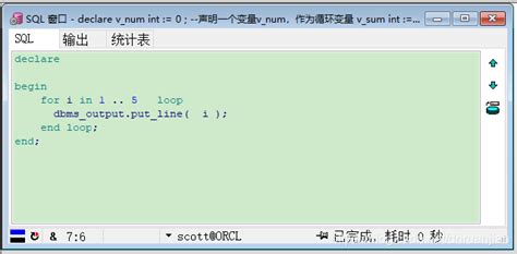 Oracle数据库第五课——plsql中的迭代控制、loop简单循环和带条件循环、while循环、for循环、嵌套循环oracle For