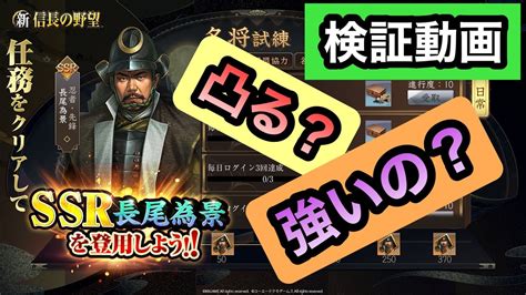 【新信長の野望】名将試練の長尾為景は凸るべき⁈強いの⁈ 新信長の野望 長尾為景 シンノブ Youtube