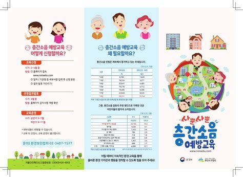 층간소음예방교육