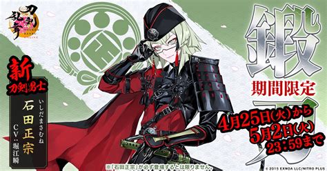 『刀剣乱舞online』大型アップデート！本丸システムバージョンアップ第二段階でゲーム内デザインが一新！新刀剣男士「石田正宗」も登場