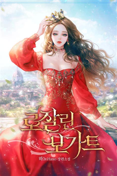 화사한 채색 디테일로 완성하는 로판 표지 일러스트 Coloso