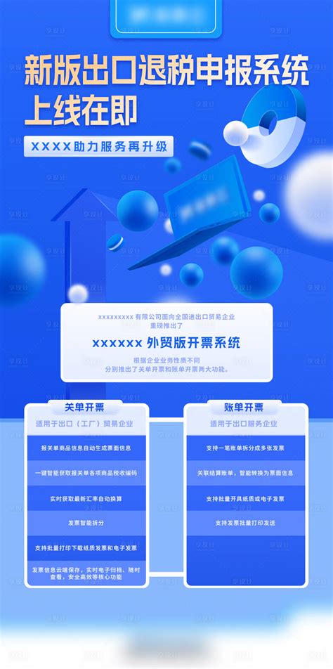 软件系统升级海报psd广告设计素材海报模板免费下载 享设计