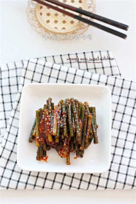 고추장 마늘쫑무침 마늘종무침 마늘쫑 고추장무침 손질 데치기 마늘종 요리 네이버 블로그