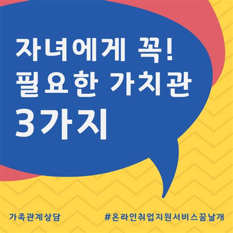 부모님필독 자녀교육 가치관 🏷️ 아이에게 온라인 여성경력개발센터 꿈날개 Facebook