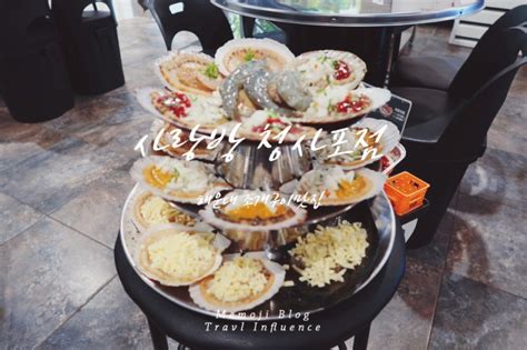 부산 해운대 조개구이 맛집 임영웅 성지순례 오션뷰 맛집 사랑방 청사포점 네이버 블로그