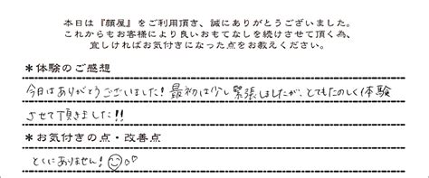 お客様の声 花魁体験写真撮影顏屋 KAOYA 福岡市博多区中洲