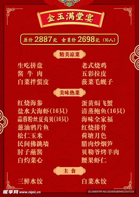 菜谱菜单菜牌设计图广告设计广告设计设计图库昵图网