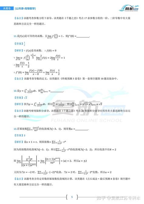 2023江苏专转本高等数学真题卷已出含答案 知乎