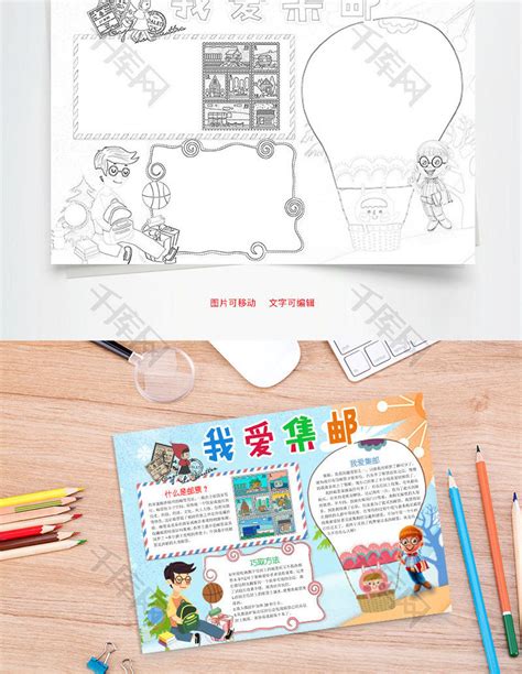 儿童卡通我爱集邮小报word手抄报千库网手抄报id：85897