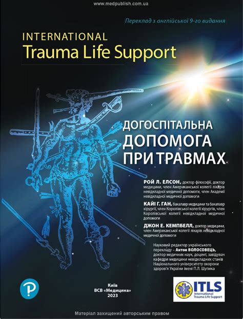 Україномовне видання підручника Itls — НУОЗУ національний університет