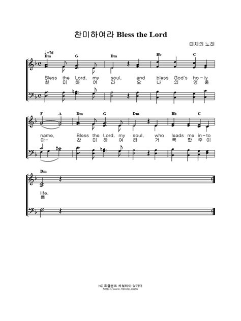 찬미하여라blessthelord 떼제 Pdf