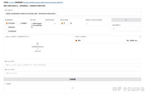 阿里开源语音克隆CosyVoice2零样本 知乎