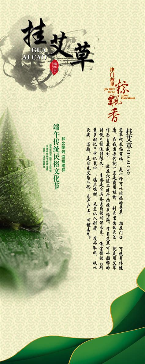 端午挂艾草素材中国