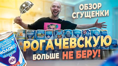Самый МАСШТАБНЫЙ обзор СГУЩЕННОГО молока. Какую выбрать? Шеф ЖАРИТ ...