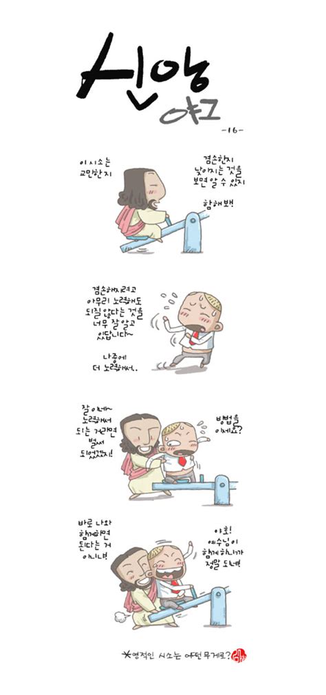 신앙야그 16