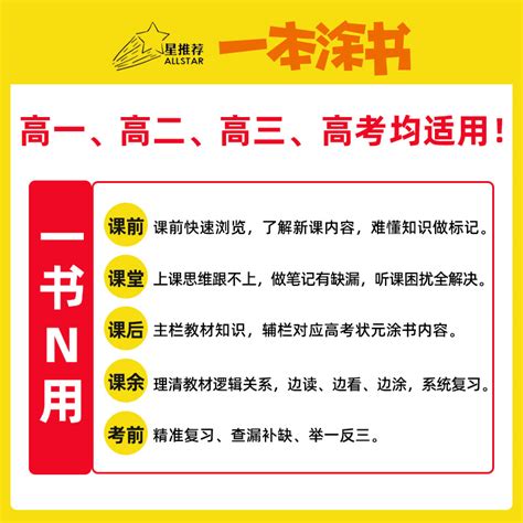 2023一本涂书高中语文数学英语物理化学生物政治地理理科文科全套课标版新教材版旧教材高一高二高三高中复习资料教辅书星虎窝淘