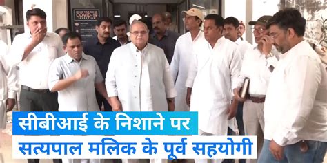 Cbi Raid Cbi Raids The House Of Former Aide Of Former Jammu And