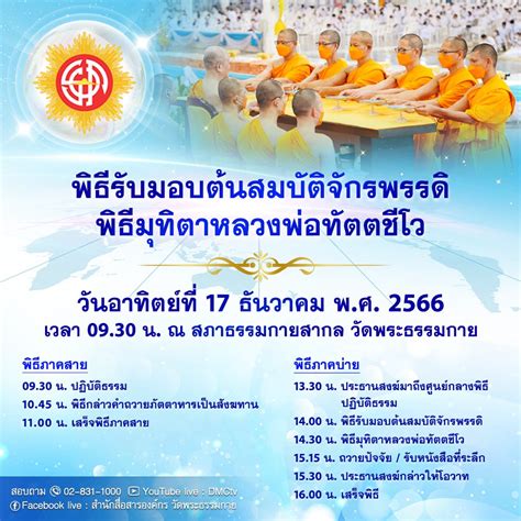 กำหนดการงานบุญวันอาทิตย์ วันที่ 16 กรกฎาคม พ ศ 2566 ข่าวประชาสัมพันธ์