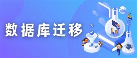 开源的 Net 数据库迁移框架 知乎