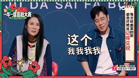 喜剧大赛2即兴开场秀太好笑 于和伟让那英记得交税 一年一度喜剧大赛2 Ep1 Super Sketch Show S2 Iqiyi精选