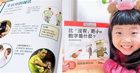 2025 童書推薦數學真有趣看圖就懂5 比沒有更小的數字是什麼 減法與除法的分配 磨娘三寶の虧雞every day