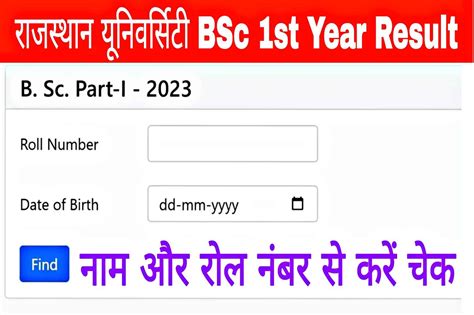 Rajasthan University Bsc 1st Year Result 2023 राजस्थान यूनिवर्सिटी