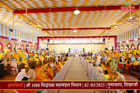 श्री 1008 सिद्धचक्र महामंडल विधान गुणायतन शिखरजी 02 March 2023 1