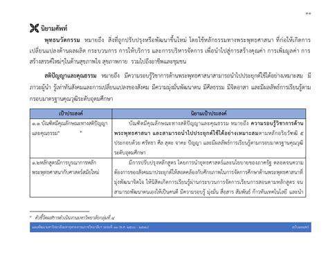 แผนพัฒนามหาวิทยาลัยฯ ระยะที่ ๑๓ ฉบับย่อ Kasem S Kdmbooks Page 38 Flip Pdf Online Pubhtml5