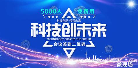 免费会议签到二维码怎么弄线上会议签到怎么做 行业功能 微信运营推广方案 微管家