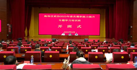 广州市海珠区政协委员培训班在武平开班 王云川 特色 曾晓琳
