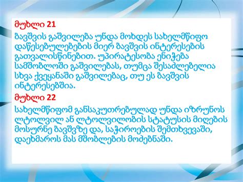 ბავშვთა უფლებების კონვენცია Pptx