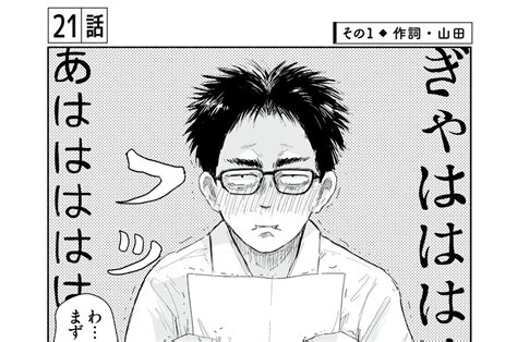 ずっと青春ぽいですよ 矢寺圭太 第21話 コミックdays