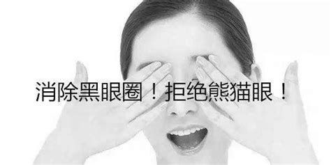 赶走黑眼圈，中医有妙招，可以用这个方法试试~ 知乎