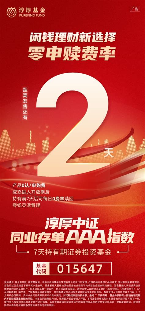 【淳厚同存指数基金】首发倒计时2天！！！财富号东方财富网