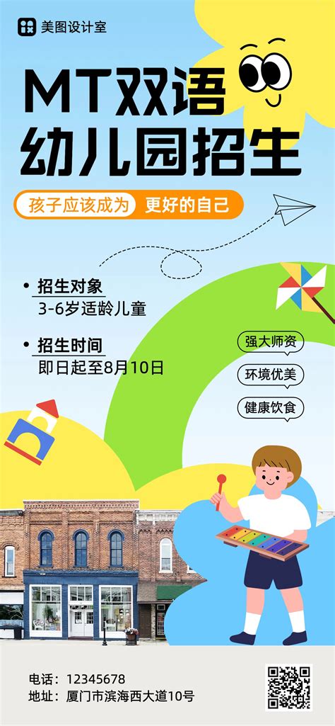 扁平插画风教育培训类蓝色幼儿园托儿所招生营销手机全屏海报 美图设计室