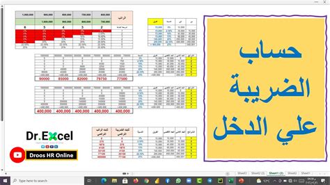 حساب ضريبة الدخل علي الاكسيل Youtube