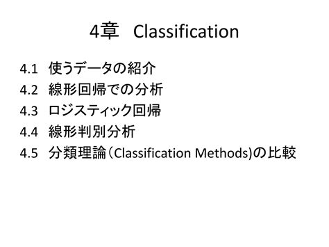 an introduction to statistical learning 4 logistic regression manu ppt