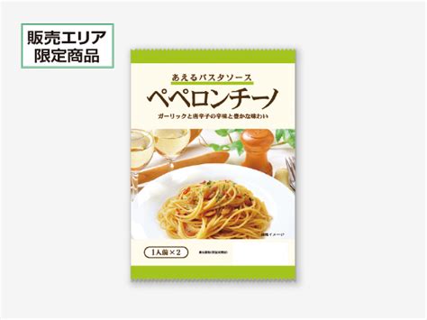 パスタソース紹介