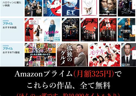 Amazonプライムで無料視聴できる映画やドラマのセレクションが良すぎ。本当に月額325円でいいの？｜taros Memo
