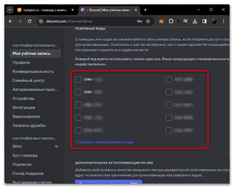 Invalid Two Factor Code в Discord что делать