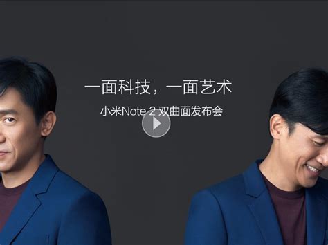 小米note2为何这么着急发布？为什么梁朝伟代言？