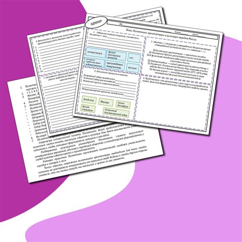 Рабочий лист Памятники архитектуры в культуре народов России ОДНКНР 5 класс