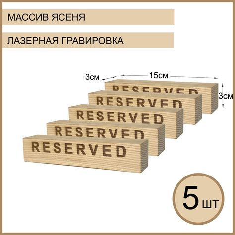 Табличка на стол РЕЗЕРВ/RESERVED двухсторонняя комплект 5 ШТУК ...
