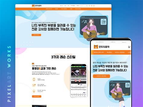 모두의 음악 웹사이트 제작사례 픽셀아트공작소