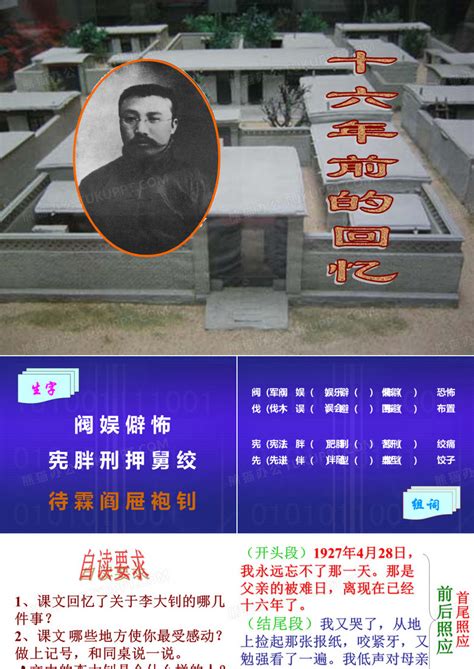 十六年前的回忆1ppt模板下载编号qmyaxdre熊猫办公