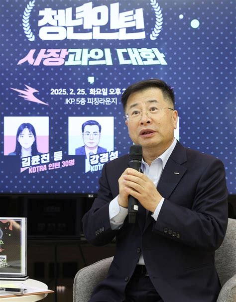 KOTRA 청년 인턴들과 소통 강화 글로벌 인재 성장 지원 산업종합저널 동향