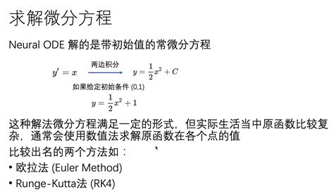 基于常微分方程的神经网络（neural Ode）