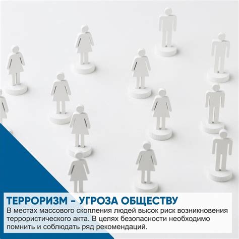 При нахождении в местах массового скопления людей необходимо обращать