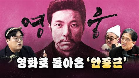 오리지널 뮤지컬 영화 《영웅》 리뷰 엇갈리는 평론 Youtube